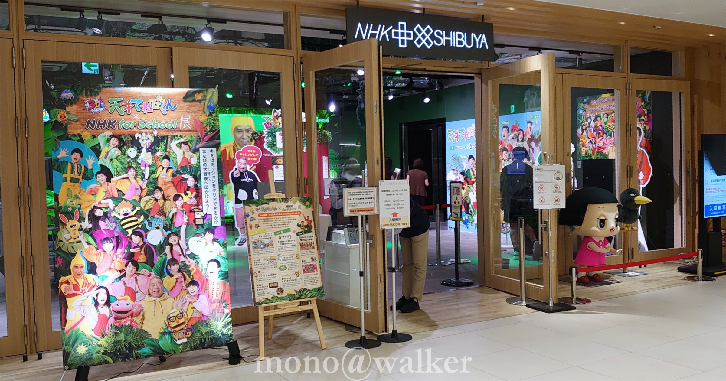 30周年 天才てれびくん × NHK for School展（NHKプラスクロスSHIBUYA） - モノあつめのススメ