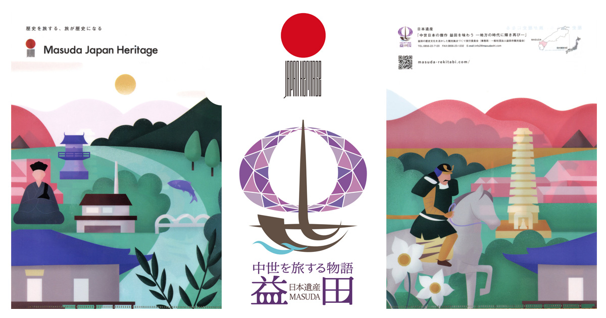 Masuda Japan Heritage（益田市） 日本遺産 中世日本の傑作 クリアファイルバッグ - モノあつめのススメ